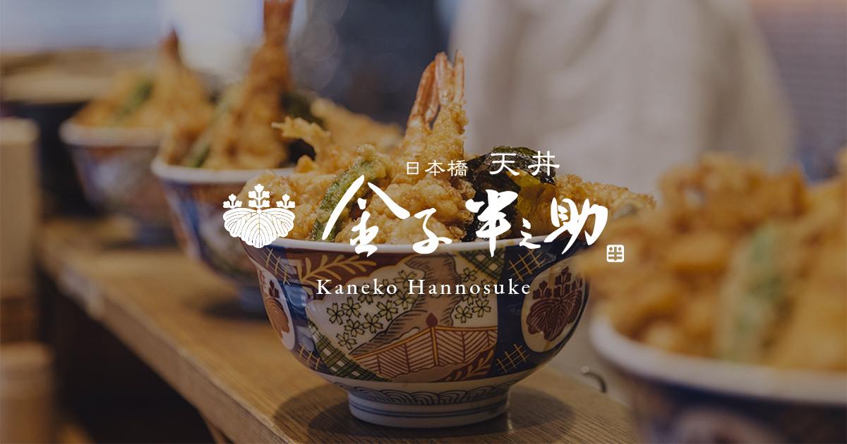 Nihonbashi Tendon Kaneko Hannosuke